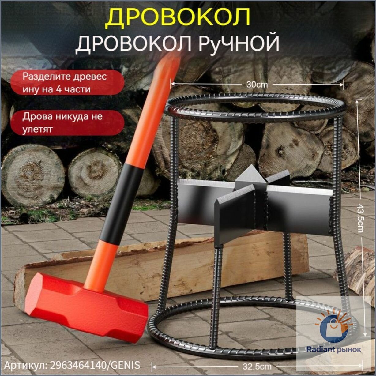Дровокол ручной, Высокоуглеродистая сталь,30см