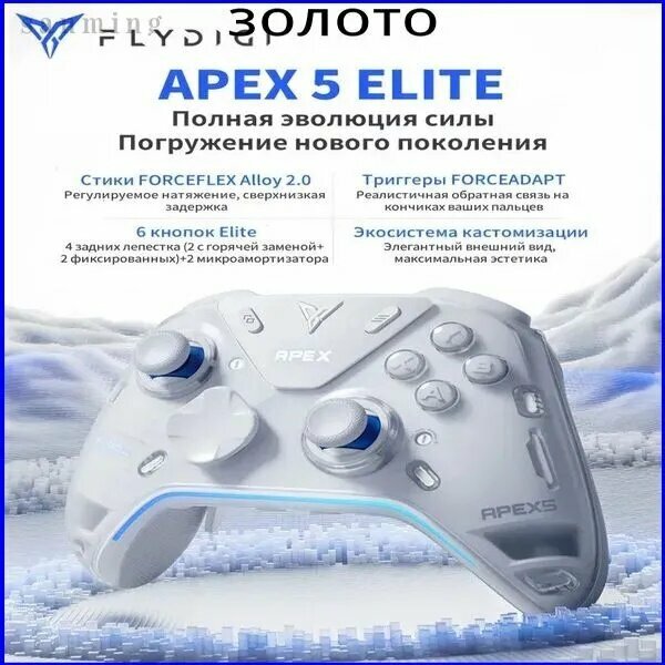Геймпад Flydigi APEX 5 для ПК, Switch, Android, IOS Игровой контроллер
