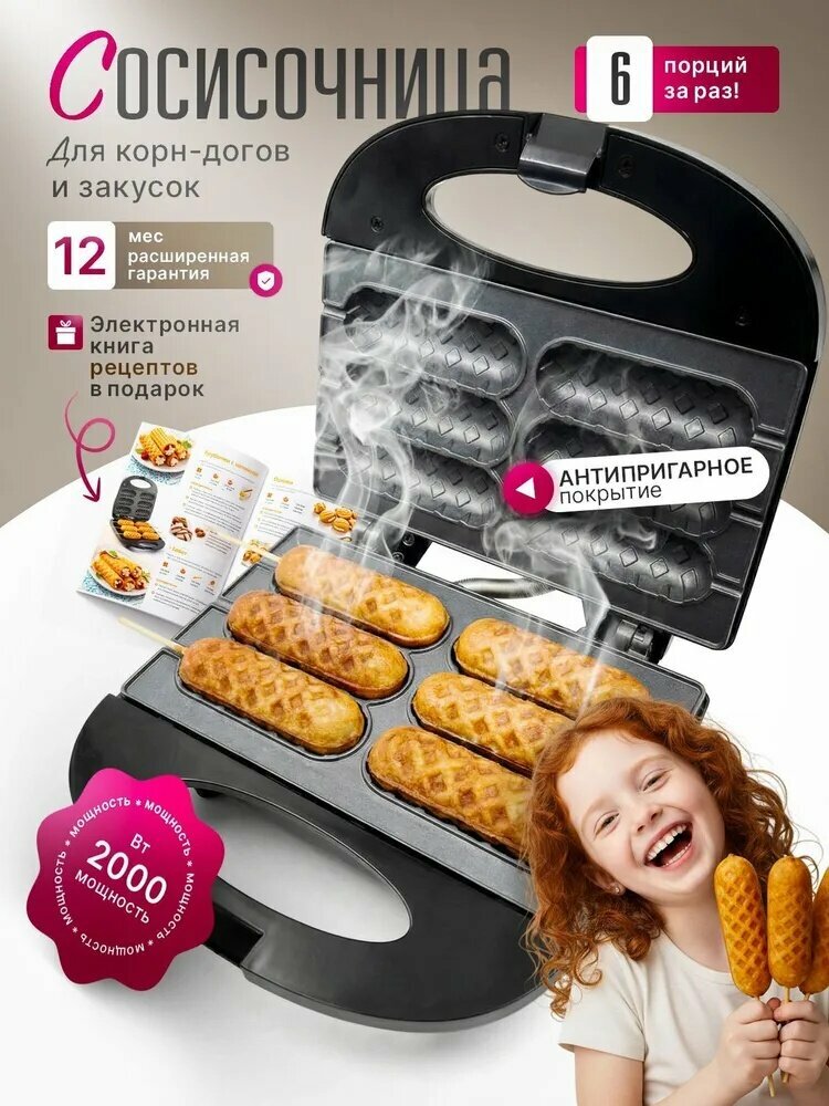 Точка культуры Вафельница 019c0a79f4d37324a1ac64eebf8be136 2000 Вт, белый, черный