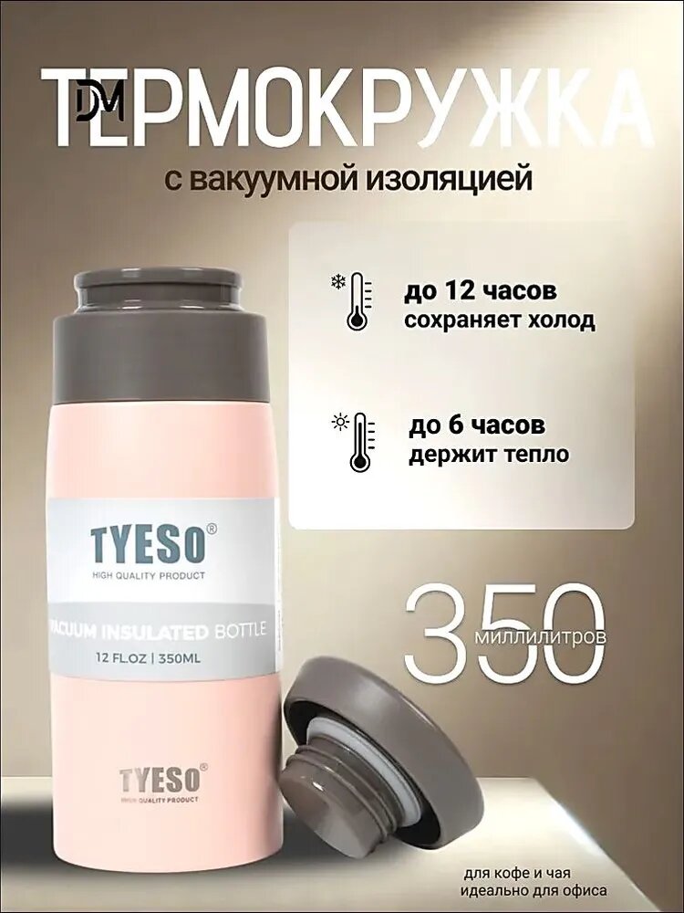 Термос Силиконовая вставка, Отверстие для питья, 0.35 л