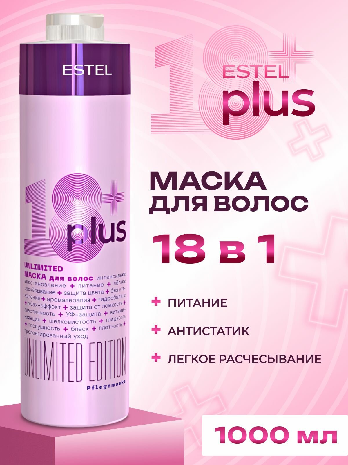 ESTEL PROFESSIONAL Маска для волос 18+ PLUS питание и восстановление, 1000 мл