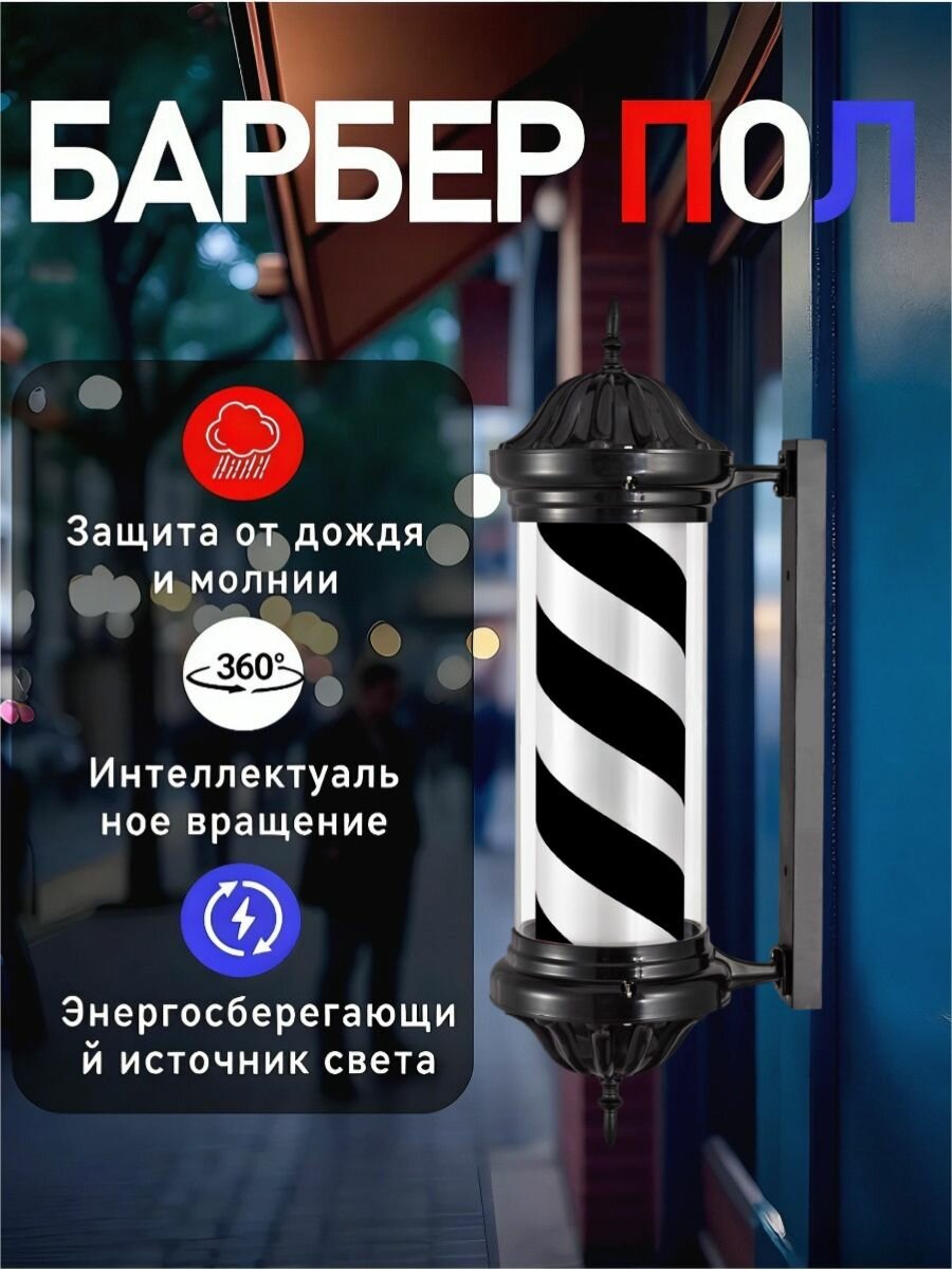Cвет для барбершопа вращающийся, уличный светильник для барбершопа 70cm серебристый