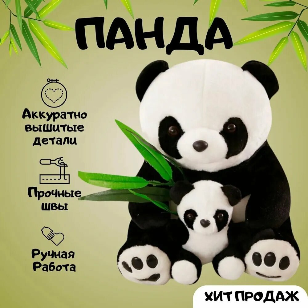 Мягкая игрушка Angel Toys Панда с детенышем 30 см
