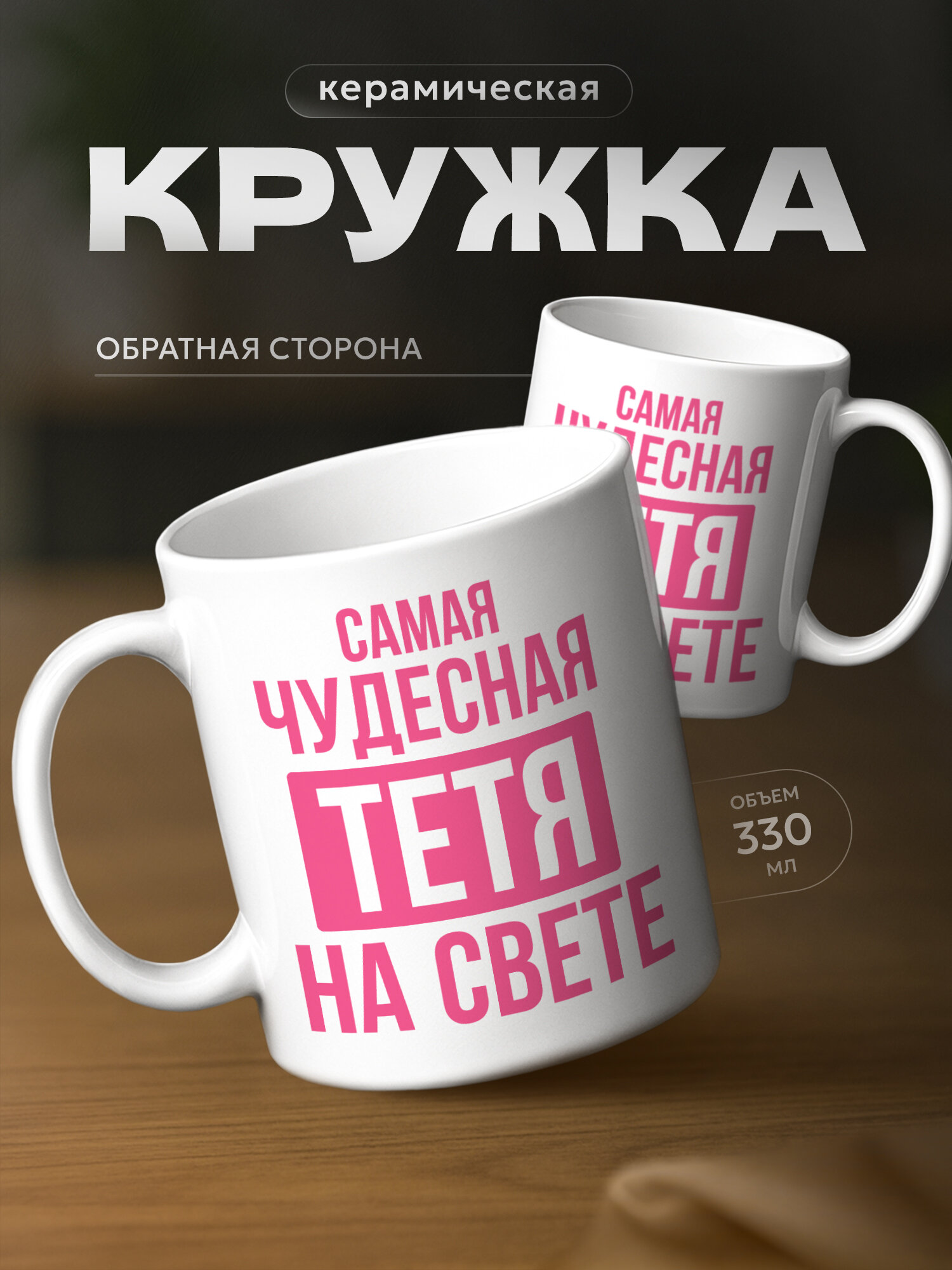 Кружка для чая подарок тете