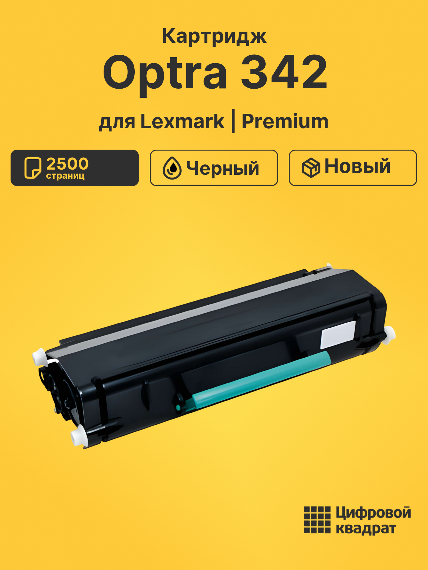 Картридж для Lexmark Optra 342 2500 страниц черный совместимый