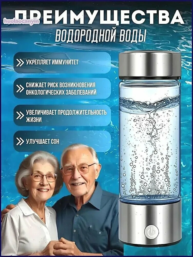 Генератор водородной воды 690мл