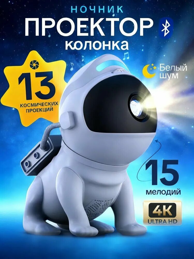Собака проектор планетарий звездное небо