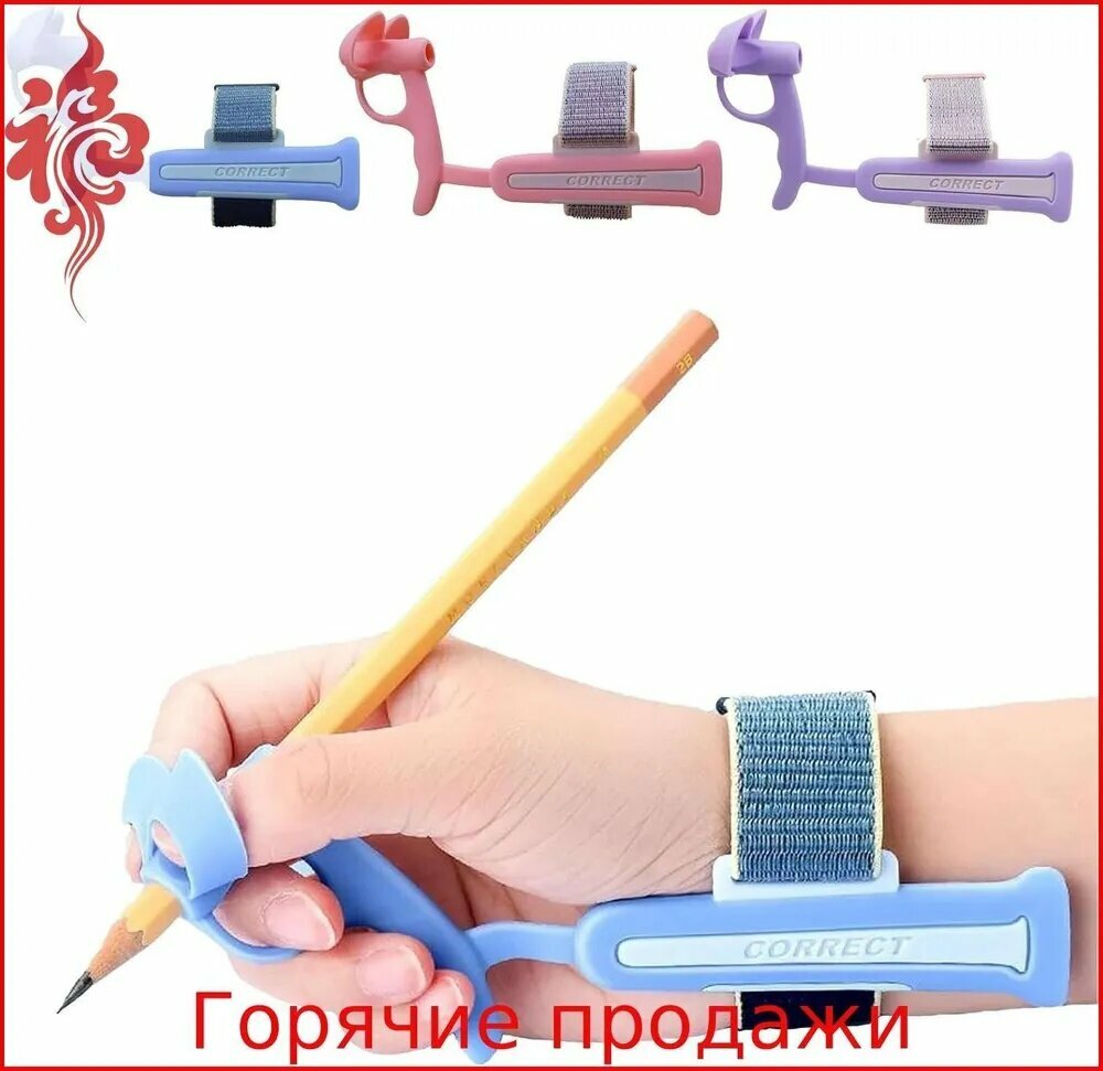 Тренажер для постановки письма