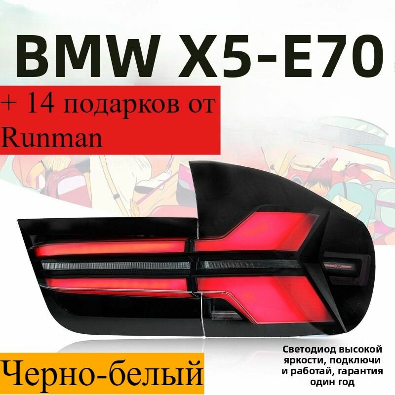 Задние светодиодные фонари для BMW X5 E70 (2007-2013) в стиле G05, Цвет: Черно-белый + 14 подарков Runman