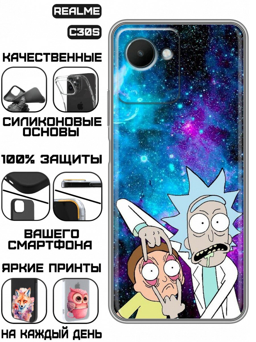 Чехол для Realme C30s 4G с принтом для детей с Риком и Морти (Реалми С30с 4G)