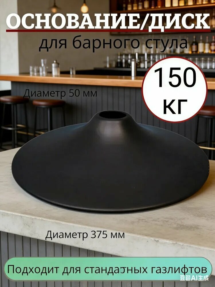 Комплектующие для стула, 37.5х5 см