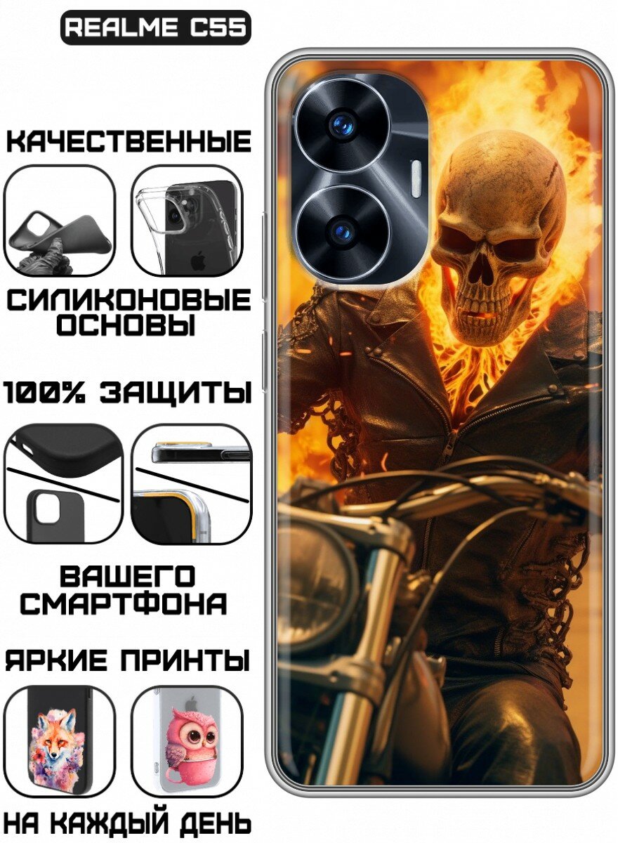Чехол для Realme C55 с принтом для мужчин с огненным черепом (Реалми C55)