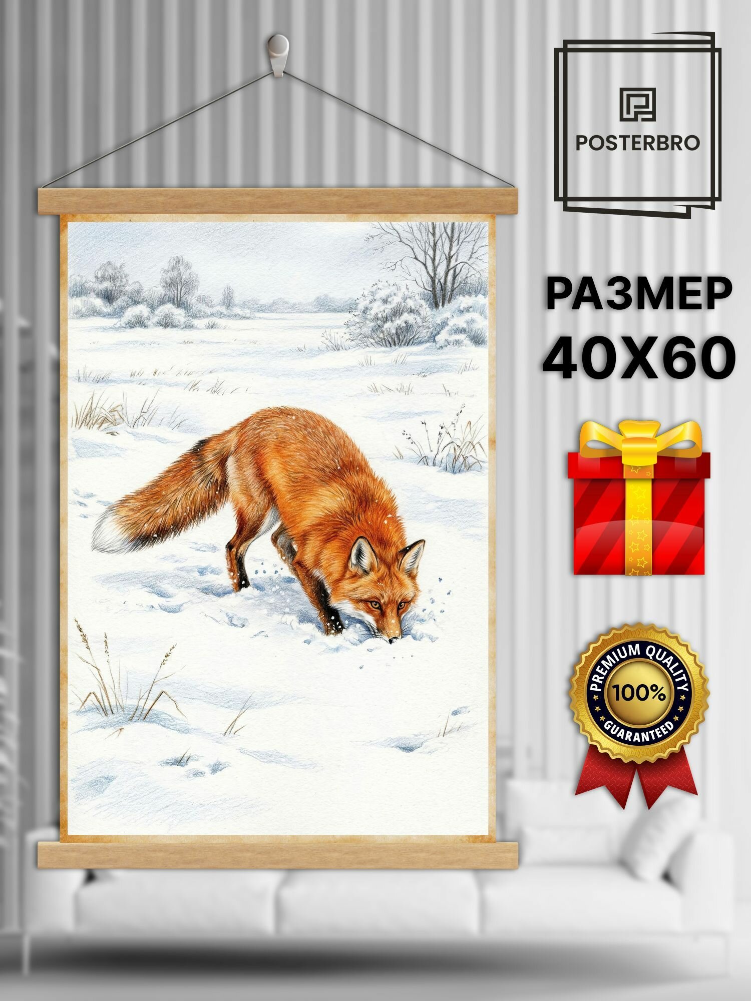 Постер на стену Posterbro в рамке 40х60 "Лиса на снегу" интерьерный