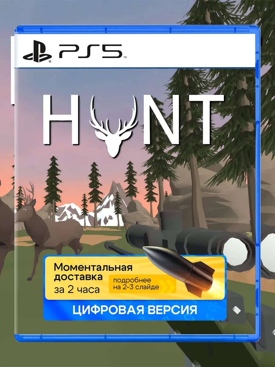 Игра Hunt для Sony PlayStation PS4 PS5