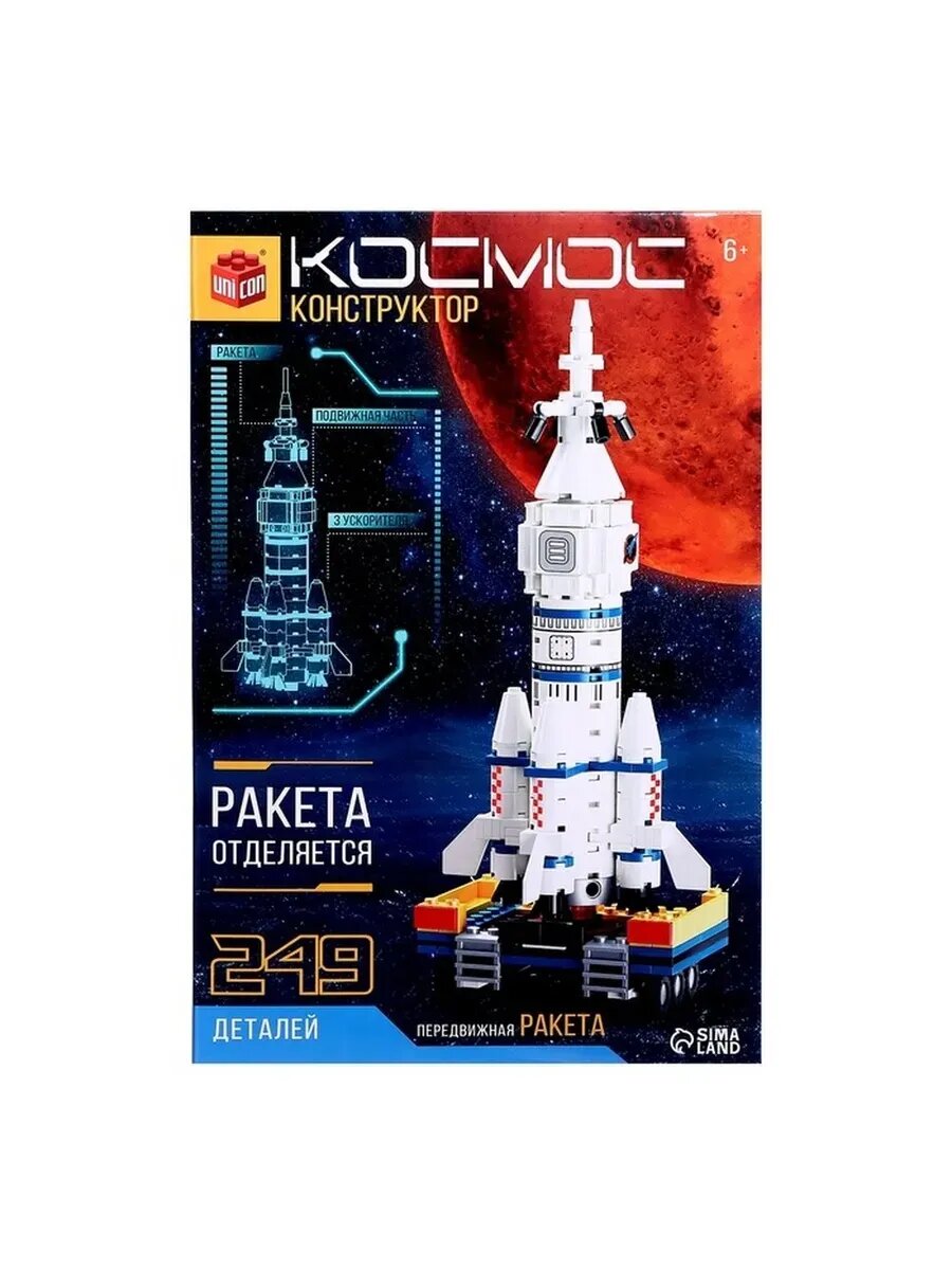 Конструктор «Космос. Передвижная ракета», 249 деталей