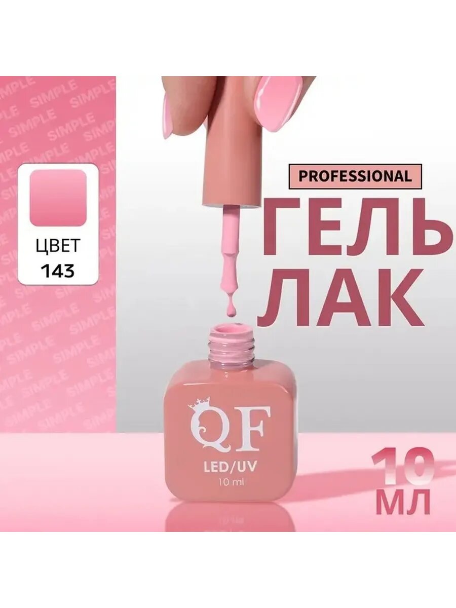 Мягкий розовый гель-лак для стойкого маникюра