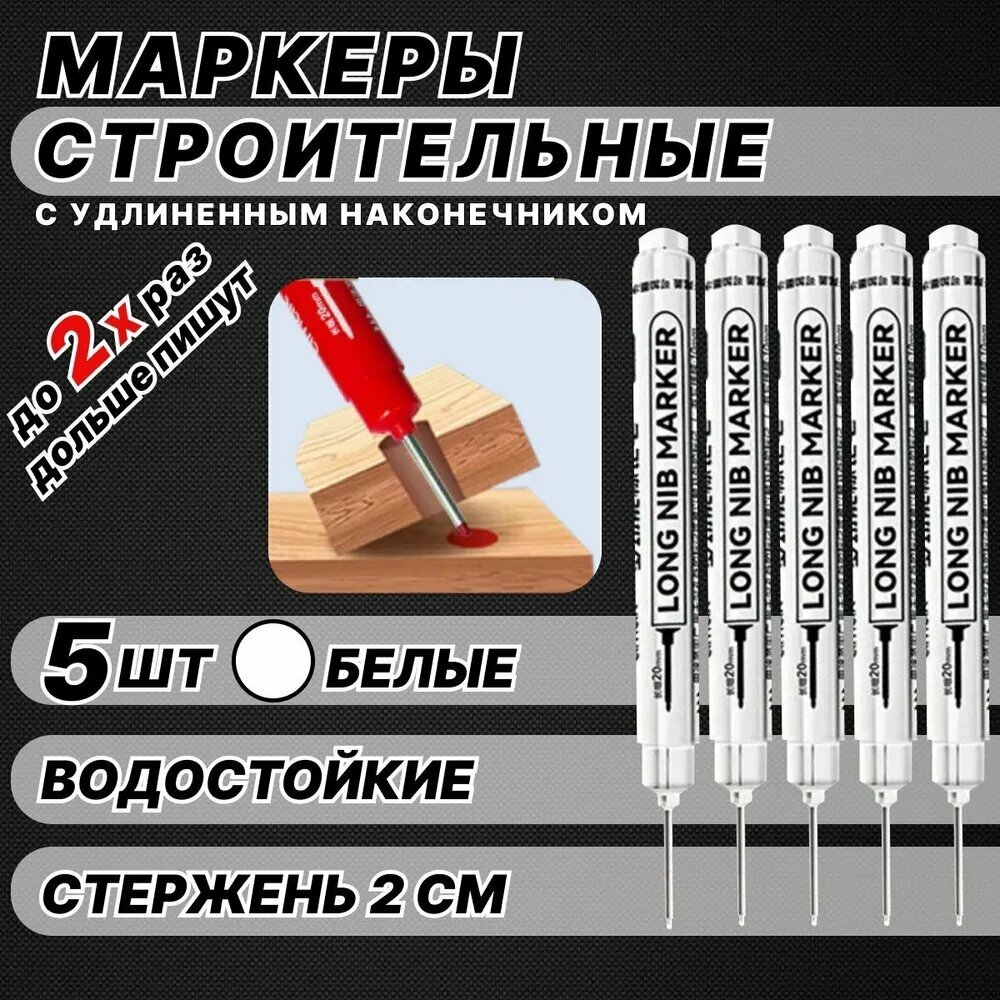 Маркер строительный