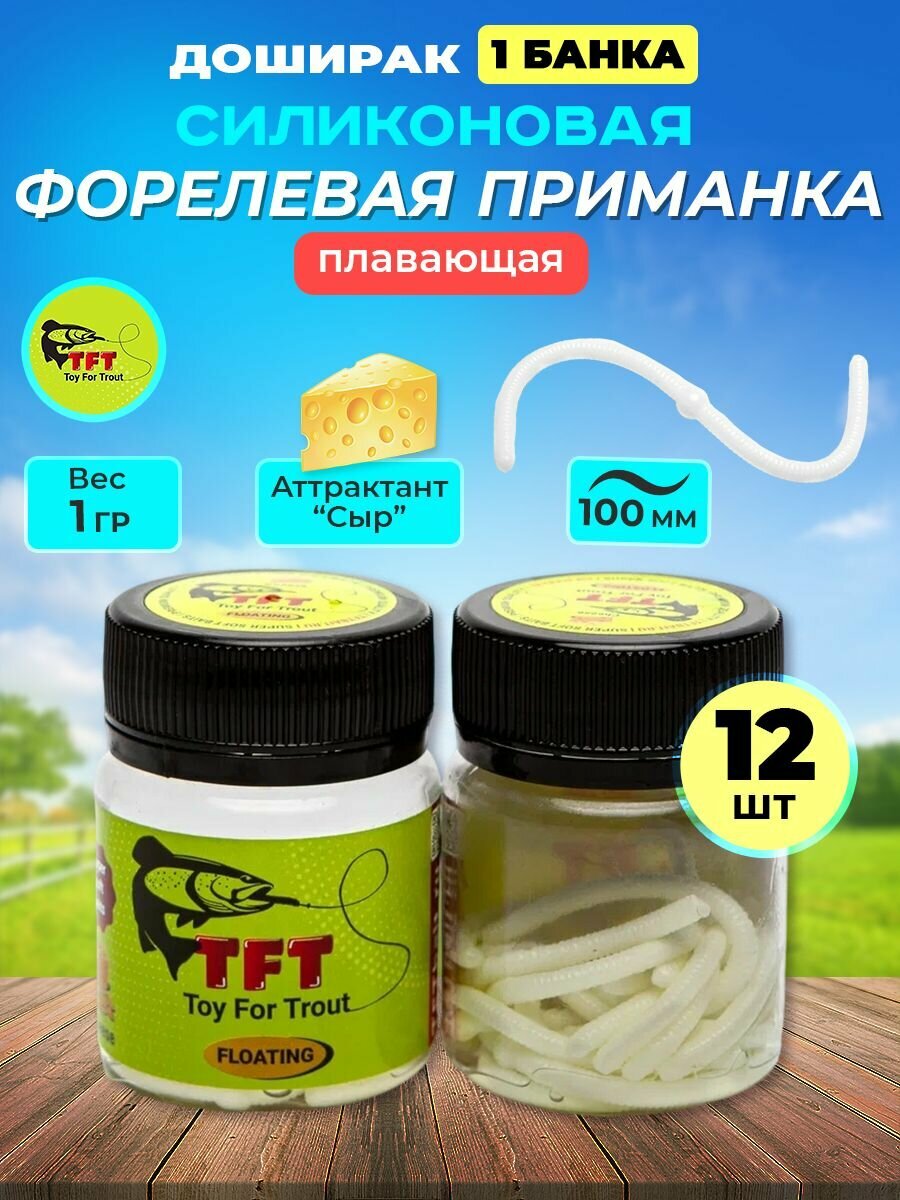 Силиконовые приманки на форель Доширак 100мм