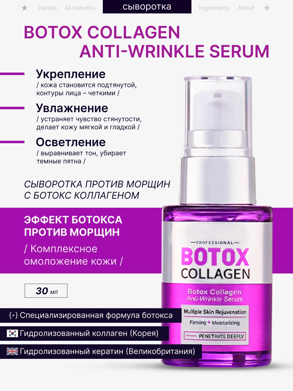Сыворотка ботокс для лица от морщин антивозрастная омолаживающая