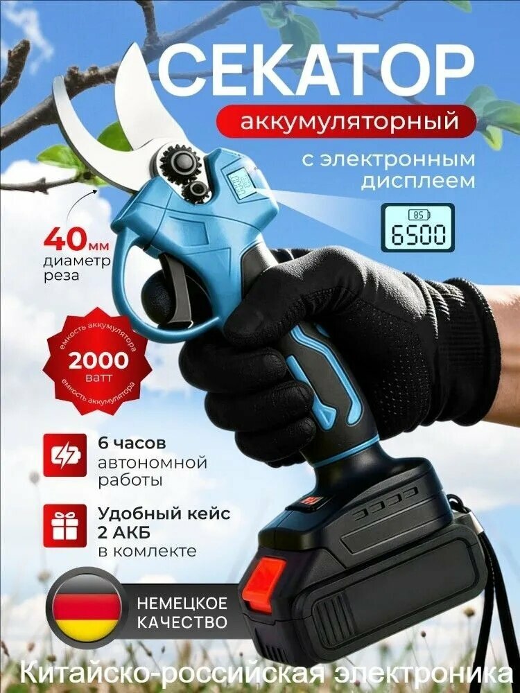 Электросекатор,41мм