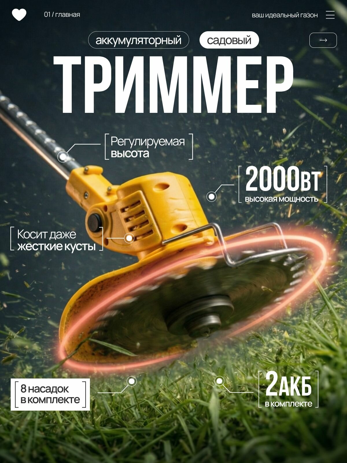 Триммер аккумуляторный садовый мощный