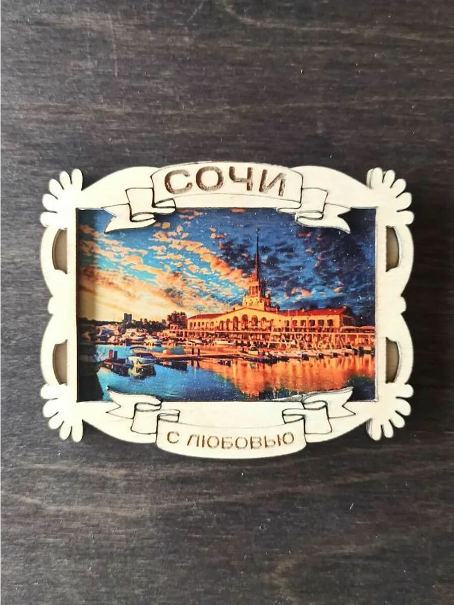 Магнит на холодильник "Сочи. Морпорт"