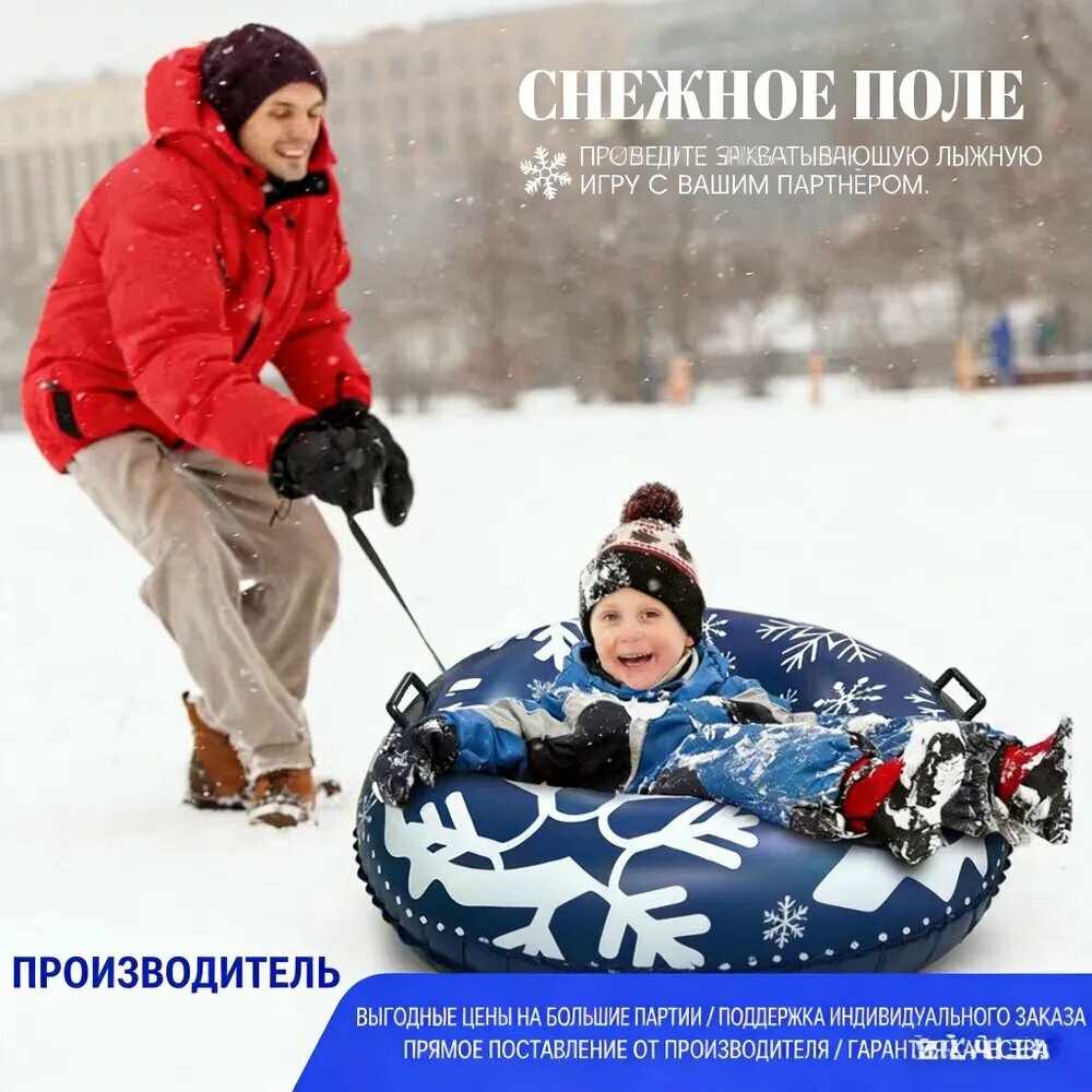 Тюбинг, диаметр: 120 см