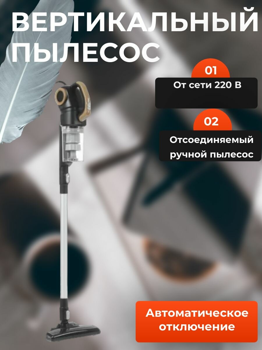 Вертикальный пылесос 1000 Вт, 0.4 л от сети, шнур 5 м