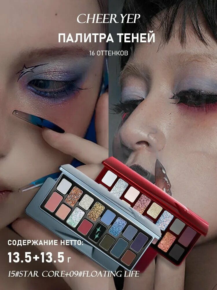 Палитра теней для век CHEERYEP (QIANYAN) Natural Star Eye - 15#Star Core+09#Floating Life