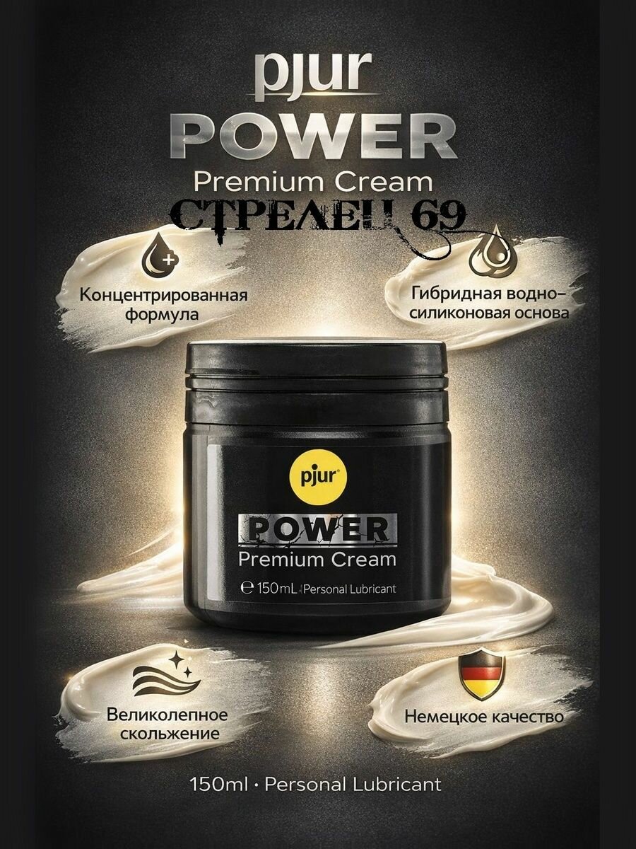 Pjur Power, лубрикант для фистинга, гибридный, 150 мл