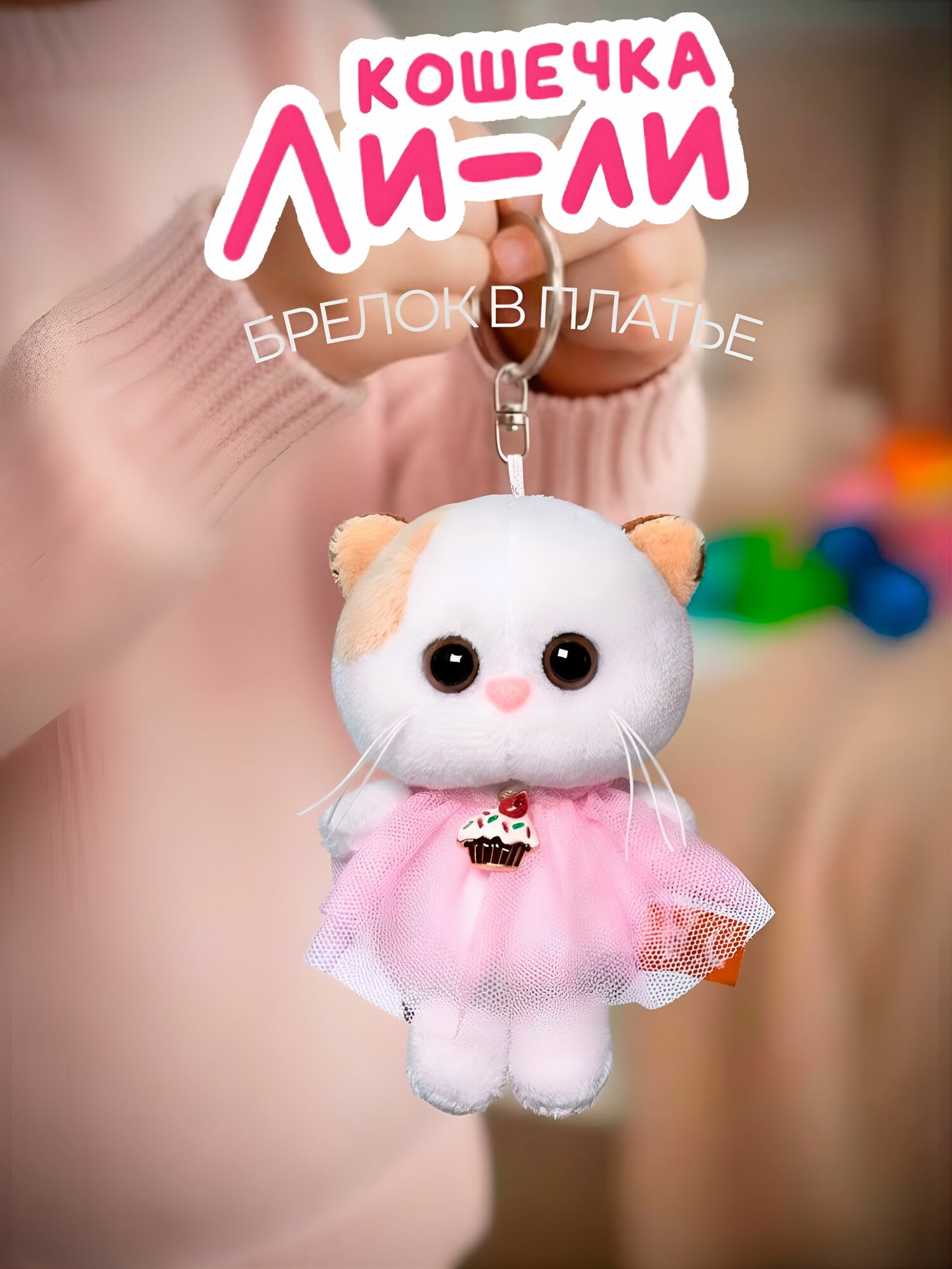 Брелок
