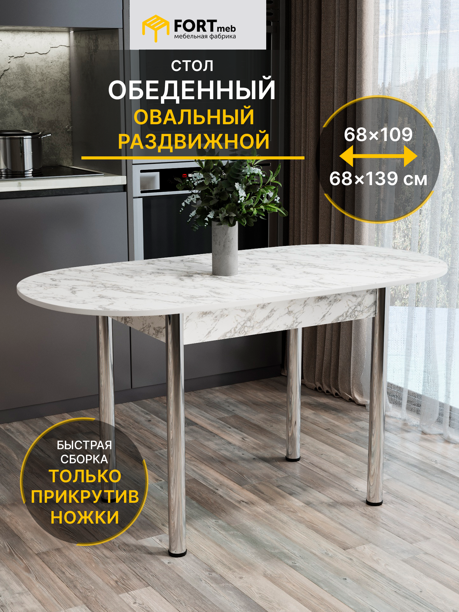 Стол кухонный раздвижной FORTmeb Универсальный 78х58х75 см, Сабия, Хром