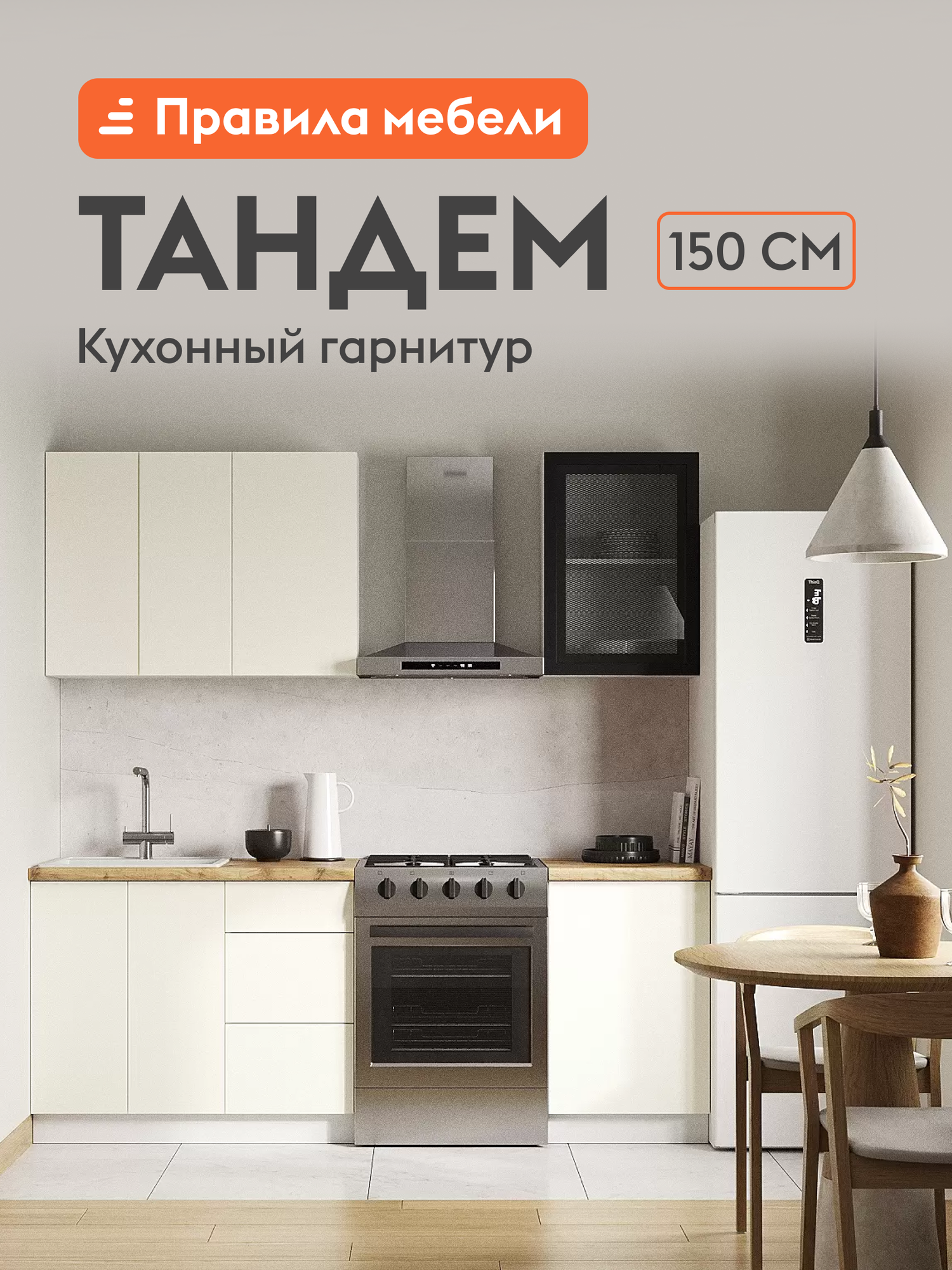 Кухонный гарнитур Тандем 1.5 м, мебель для дома и кухни, Белый / Черный матовый / Меланж