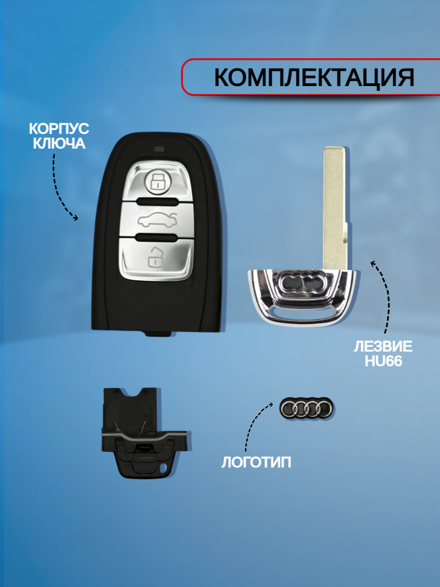 Корпус смарт ключа для Ауди / Audi с 3 кнопками, с логотипом — фото 1