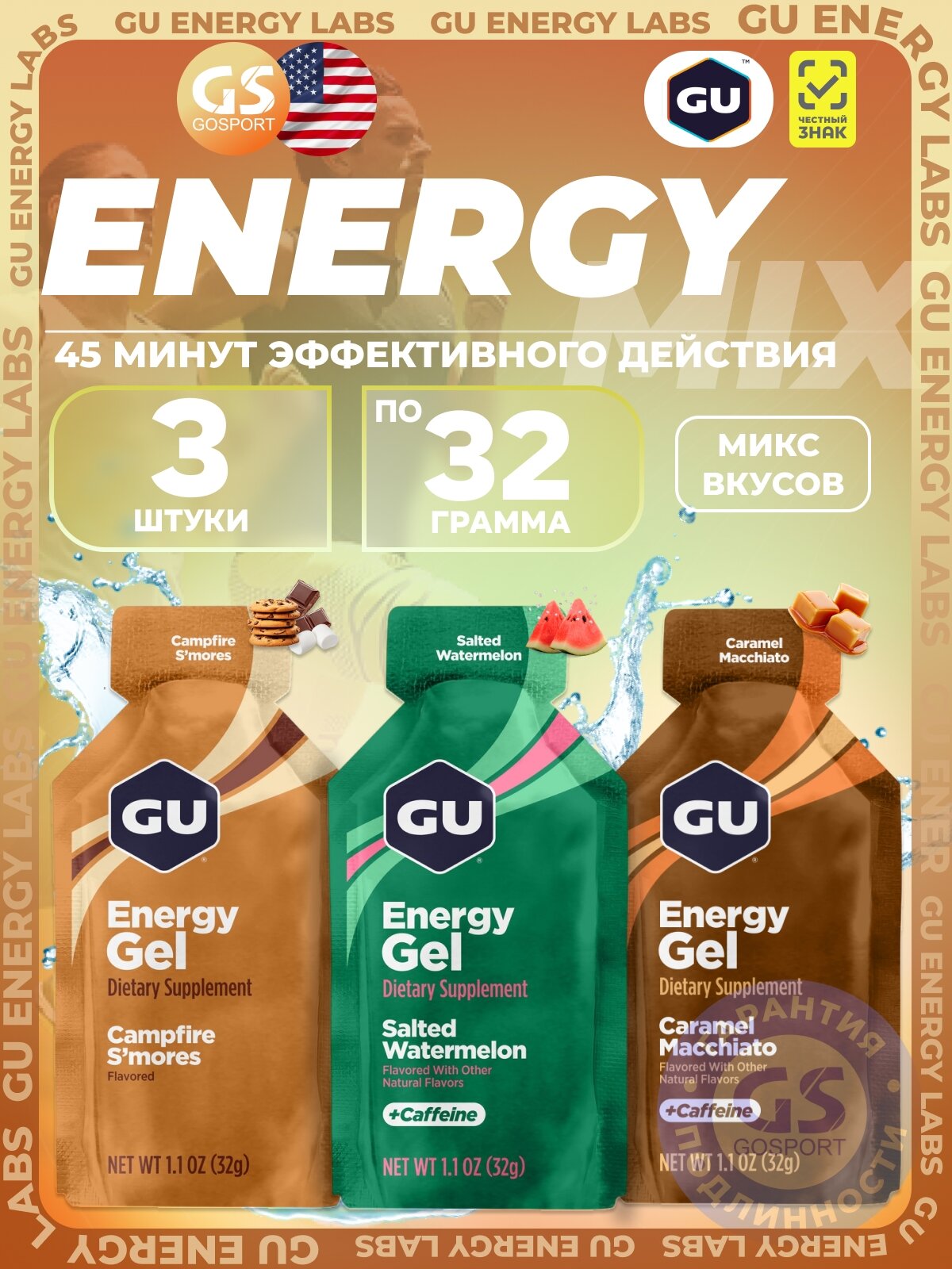 Энергетический гель питьевой GU Energy Labs Gel MIX 3 x 32 г, Микс №9
