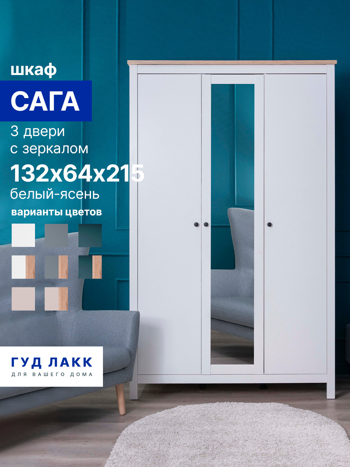 Шкаф для одежды распашной Гуд Лакк Сага, 3 двери, 132 х 65 х 216 см, белый/ясень