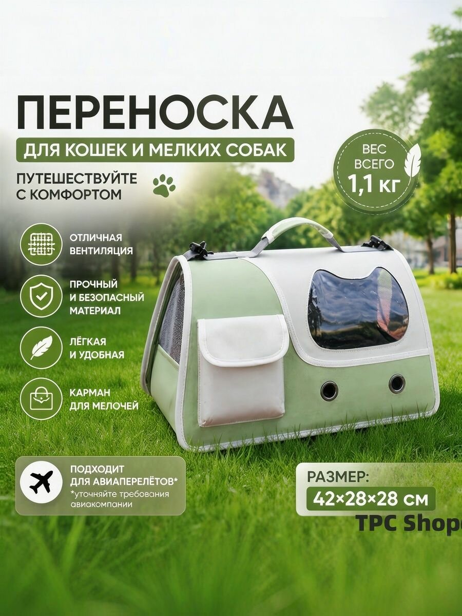 Сумка-переноска для животных (кошек, мелких собак), авиационная, мягкая с вентиляцией