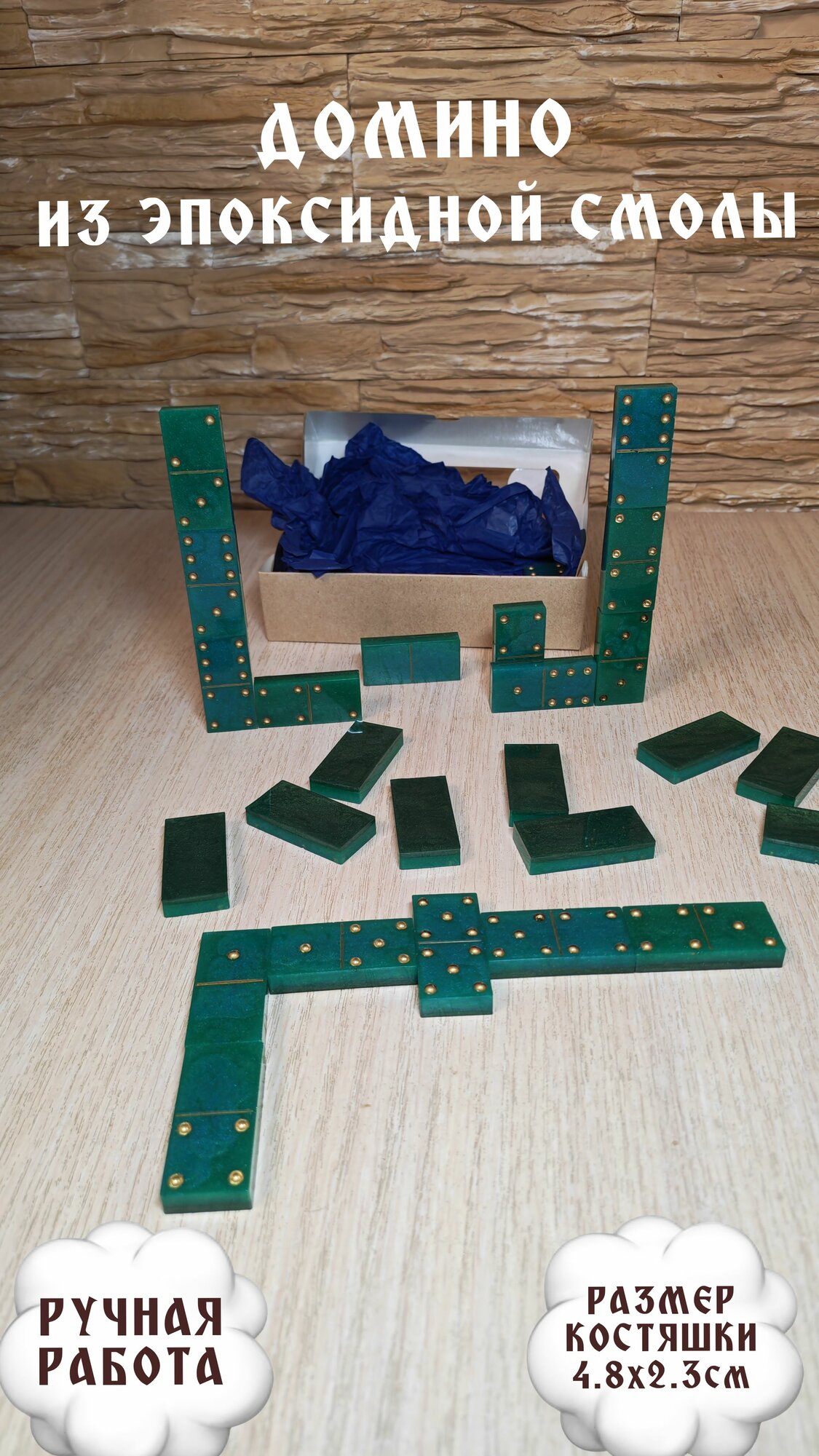 Домино настольная игра из эпоксидной смолы, ручная работа