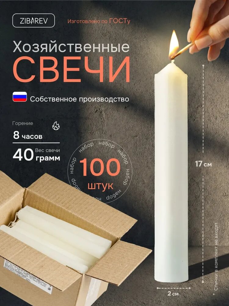 Свечи хозяйственные парафиновые 100 шт набор, 40 гр
