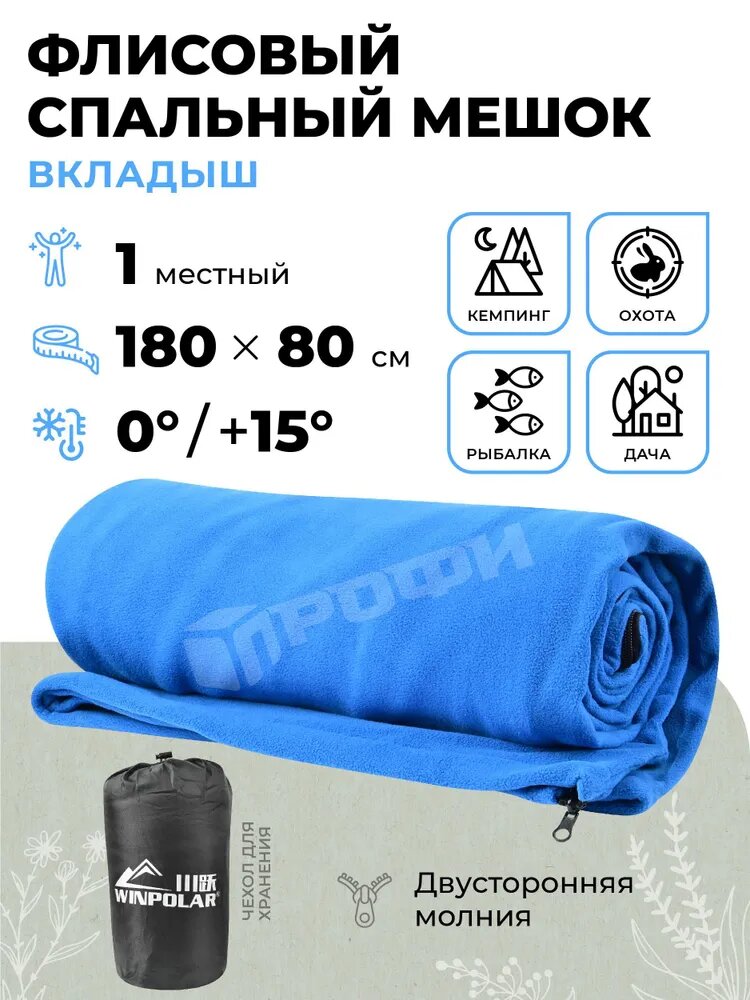 Кочевник Мульти Вкладыш в спальный мешок, 180 см