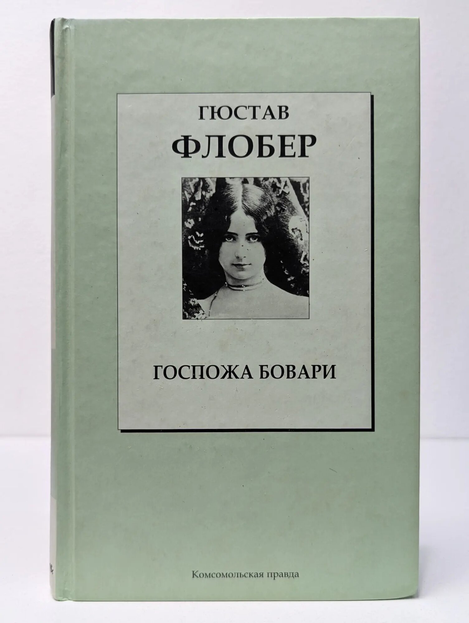 Книжная коллекция МК. Госпожа Бовари Флобер Гюстав 2007