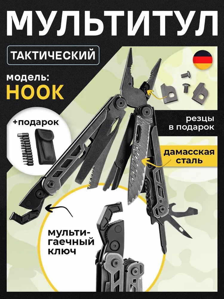 Мультитул тактический армейский U-max