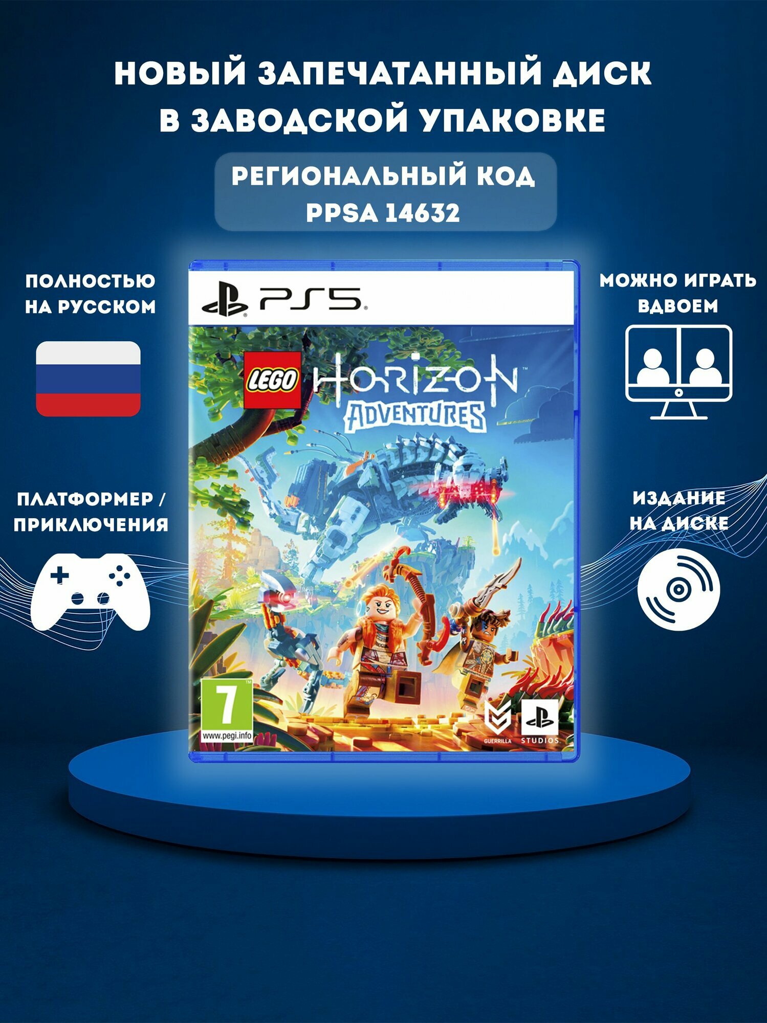 Игра Lego Horizon Adventures на диске PS5 на диске Standard Edition 7+ [PS5, полностью на русском]