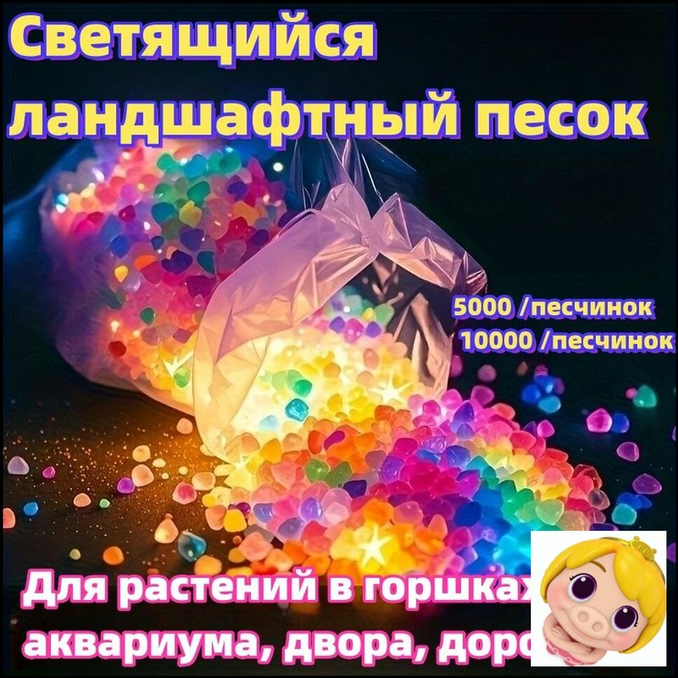 Фосфоресцентный смолевой песок 10 000 шт. Светящиеся камни для суккулентов 3-5 мм, декор для аквариумов, бонсай, садов, мини-ландшафтов, дорожек