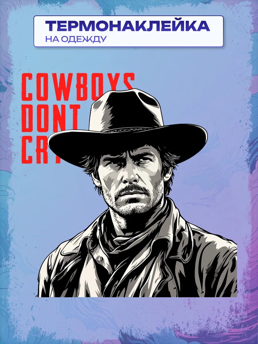 Термонаклейка COWBOYS DONT CRY