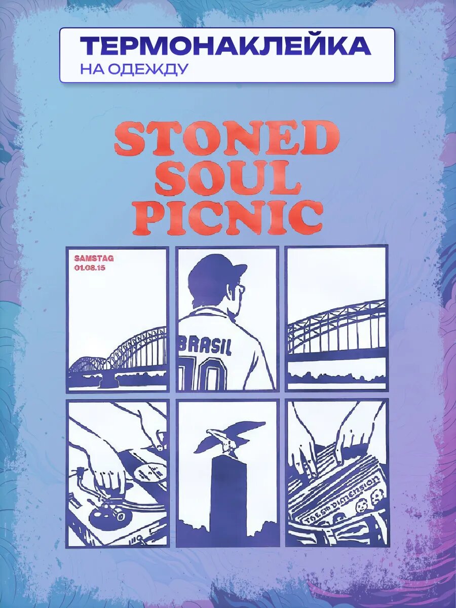 Термонаклейка stoned soul picnic