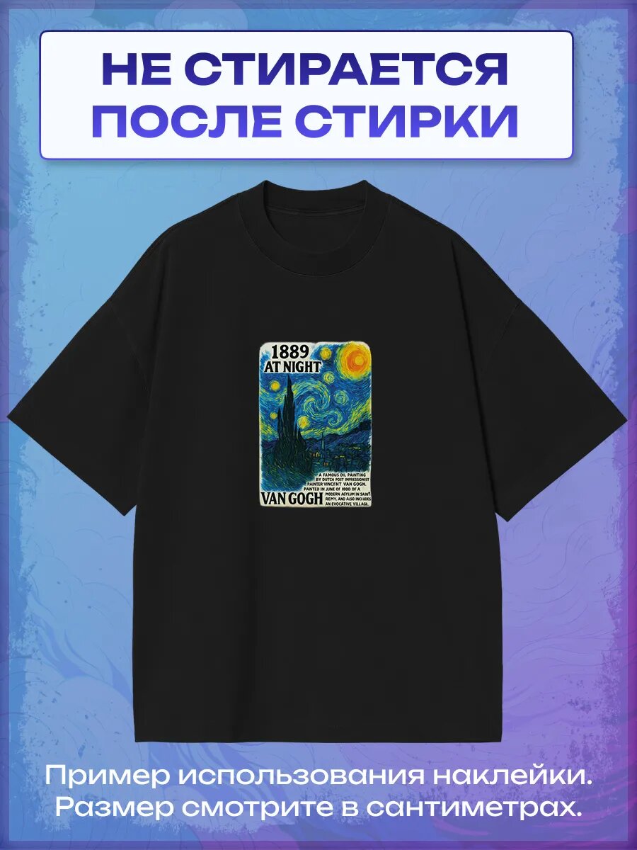 Термонаклейка Van Gogh — фото 1