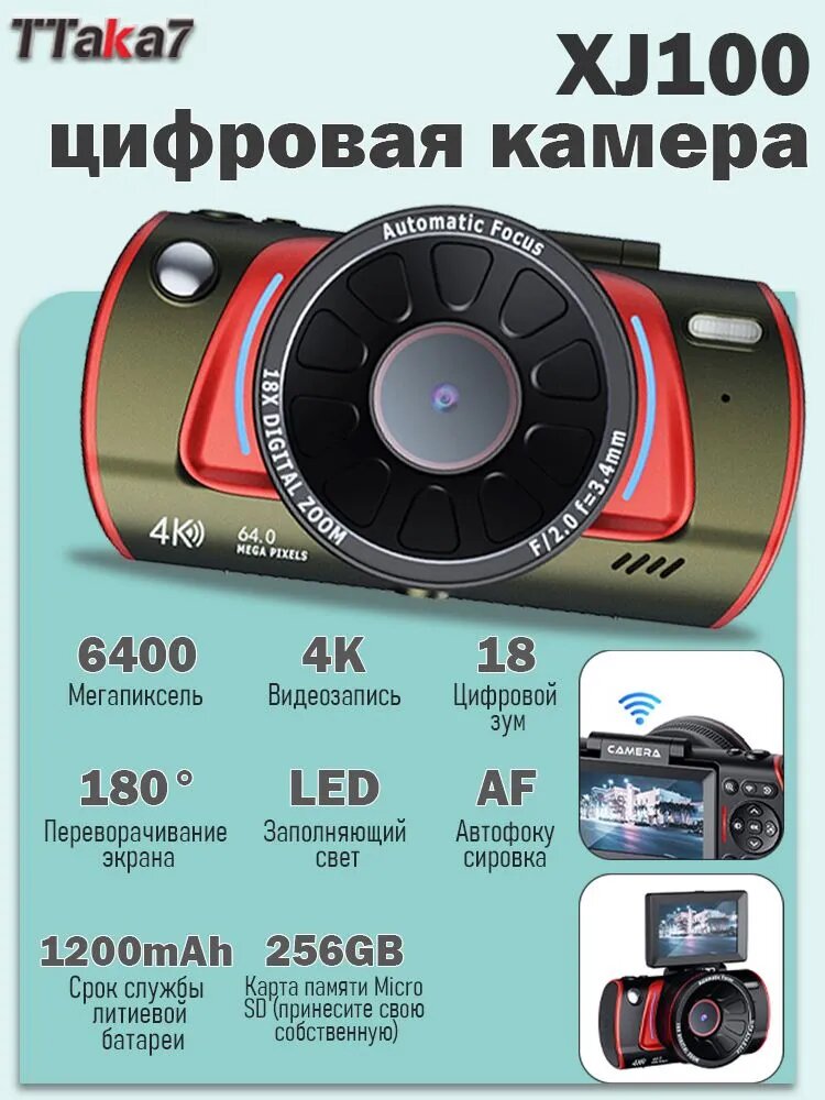 XJ100-цифровая камера 4K HD, 64 миллиона пикселей, 18-кратный зум, откидной экран, передача данных по Wi-Fi