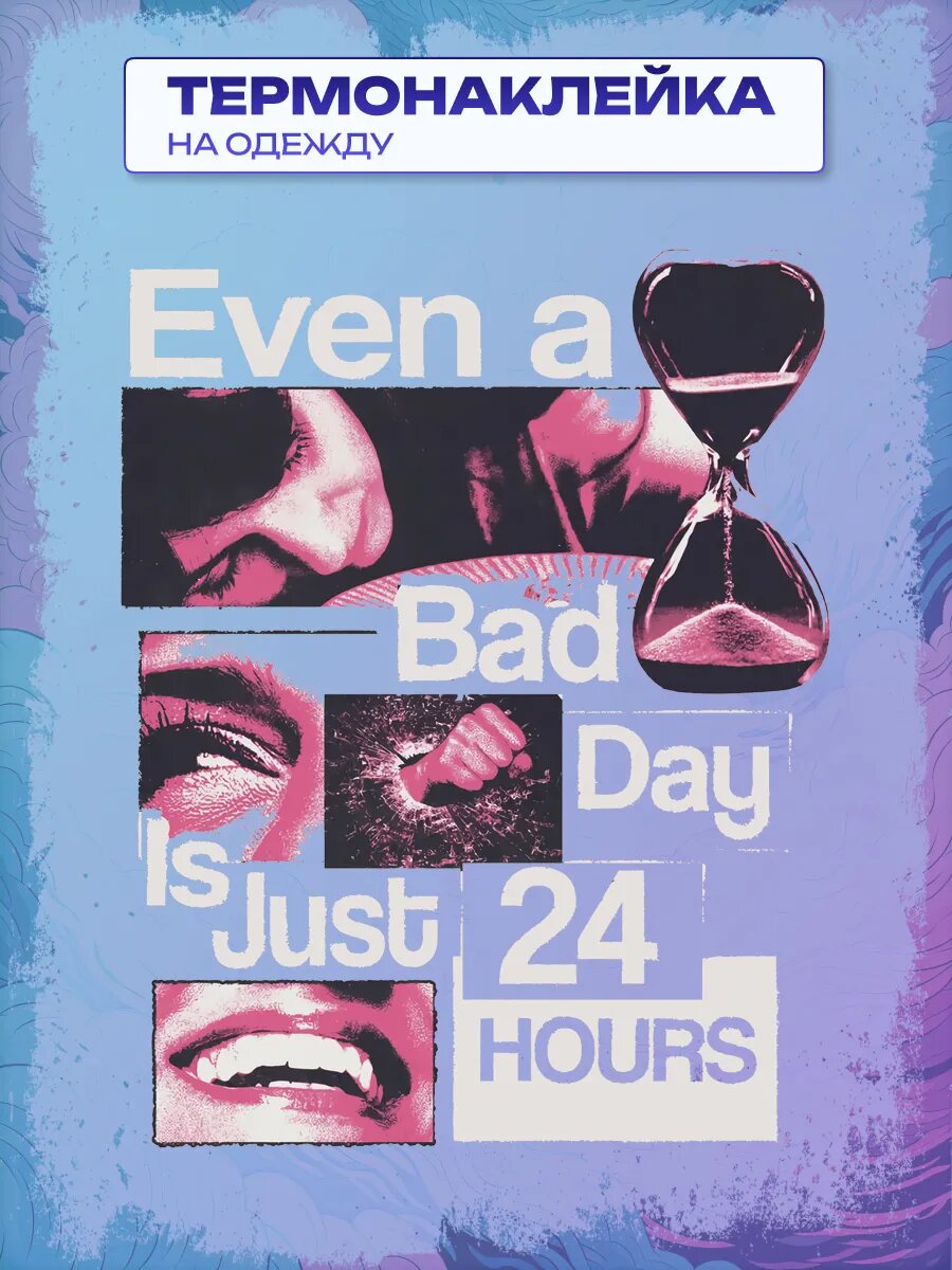 Термонаклейка bad day