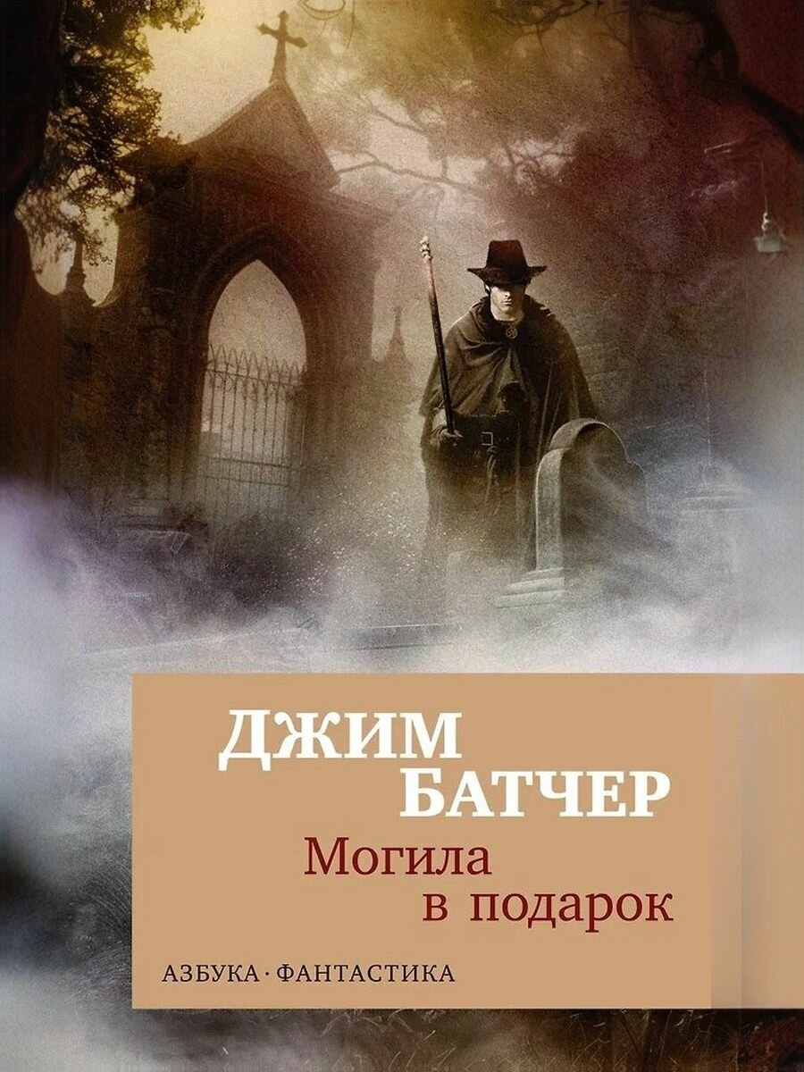 Архивы Дрездена. Могила в подарок